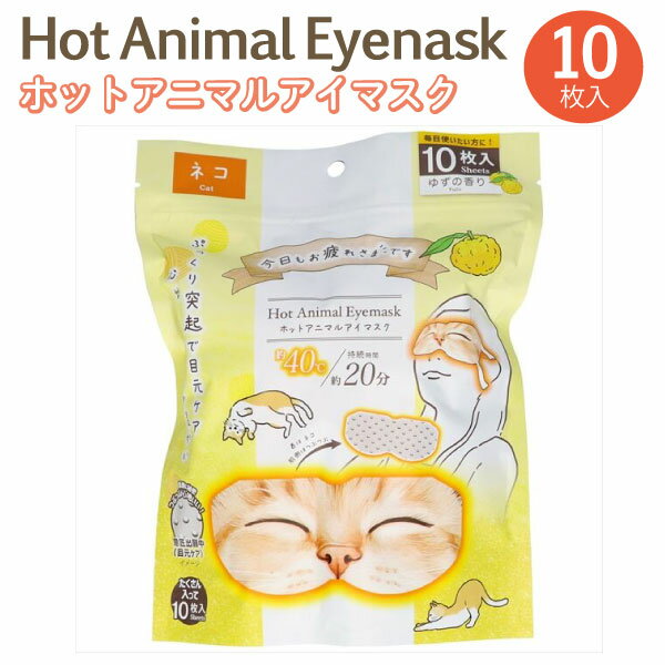 商品情報メーカーグローバルジャパンサイズ男女兼用サイズ色イエロー枚数10枚入(1個ずつ個包装)素材・成分表地：PET不織布、裏地：ポリエステル不織布、耳掛け：PP不織布・POE、中材：鉄粉・水・バーミキュライト・活性炭・塩類仕様発熱温度約4...