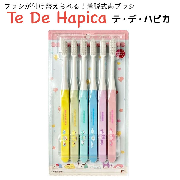 商品情報メーカー株式会社ミニマムサイズ約W2.3×D1.5×H17cm色ハローキティポムポムプリンポチャッコシナモロールクロミマイメロディ重量73g(パッケージ資材含む)材質本体:ポリプロピレンブラシ柄部分:ABS樹脂歯ブラシ毛のかたさ:や...