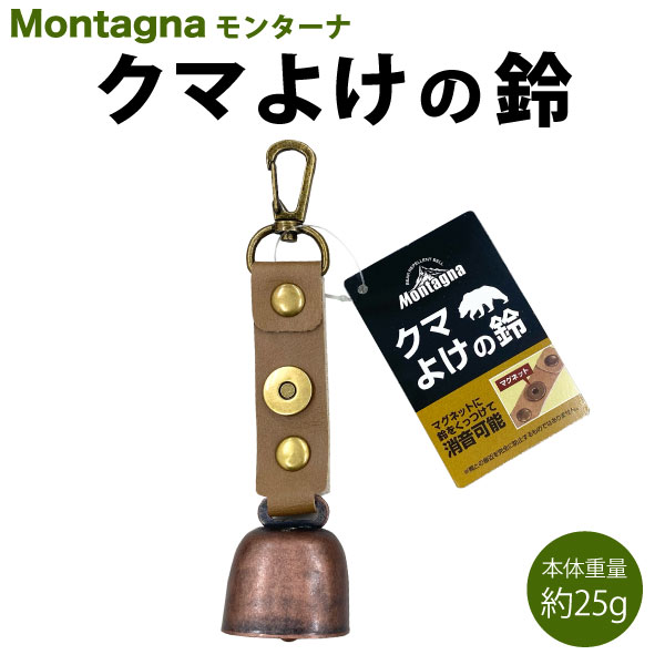 商品情報メーカーその他ブランドサイズ約W3.5×D2.3×H14.5cm色ブラウン重量約25g主材質鉄、PU原産国中国クマよけの鈴 熊対策に 消音機能つき 熊鈴 1個 全1種 熊よけ消音機能・カラビナ付きの熊避けの鈴♪ 消音機能・カラビナ付...