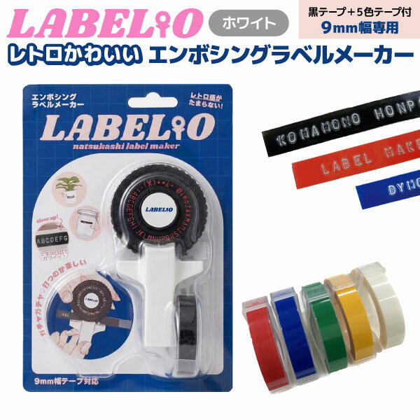 商品情報メーカージットサイズW53×D70×H105mm色ホワイト材質本体:ABSテープ:PVCパッケージ:PP、紙入力AからZ(大文字)、記号(ハート、星、!、@、.(ドット)、^、?、*、+、-、=)対応テープ幅9mm印刷方式手打ちで打...
