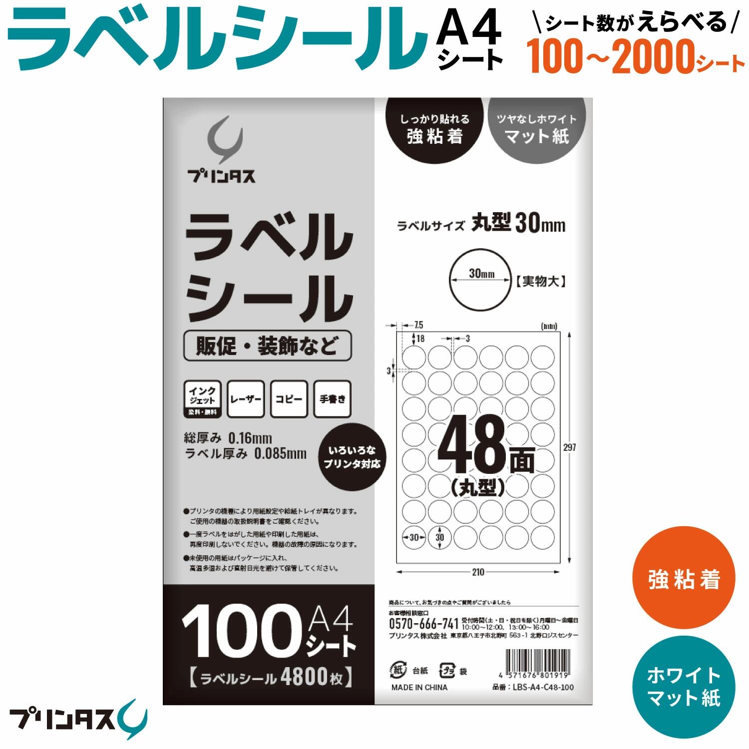 商品情報メーカーPRINTUS(プリンタス)サイズA4サイズ (210x297mm)色白ラベルサイズ直径30mm厚み総厚み:0.16mm/ラベル厚み:0.085mm総ラベル枚数4800枚 (48面x100シート)、14400枚 (48面x1...