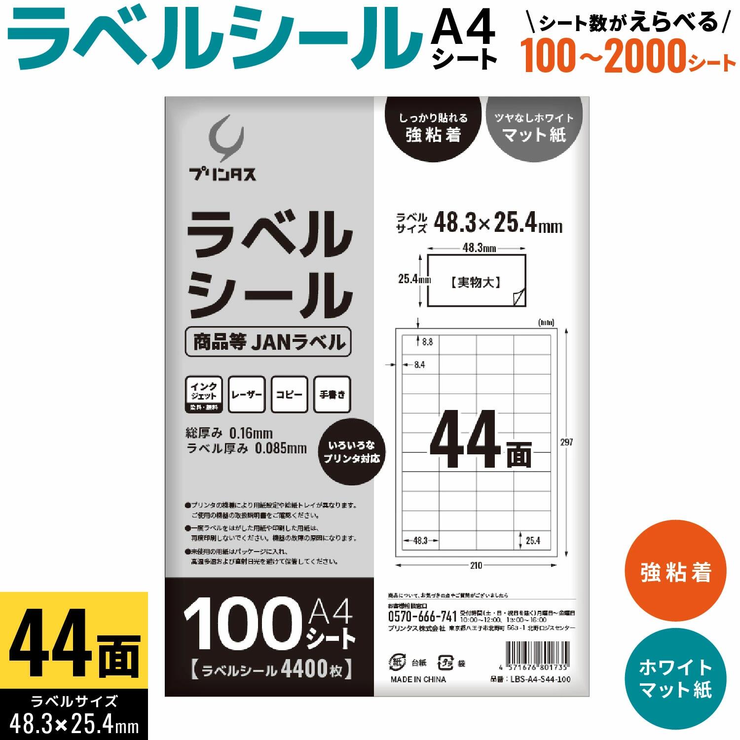 商品情報メーカーPRINTUS(プリンタス)サイズA4サイズ (210x297mm)色白ラベルサイズ48.3x25.4mm厚み総厚み：0.16mm／ラベル厚み：0.085mm総ラベル枚数4400枚 (44面x100シート)、13200枚 (...