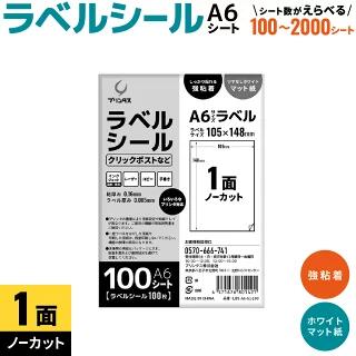 商品情報メーカーPRINTUS(プリンタス)サイズA6サイズ (105x148mm)色白ラベルサイズ105x148mm厚み総厚み：0.16mm／ラベル厚み：0.085mm総ラベル枚数100枚 (1面x100シート)、300枚 (1面x100...