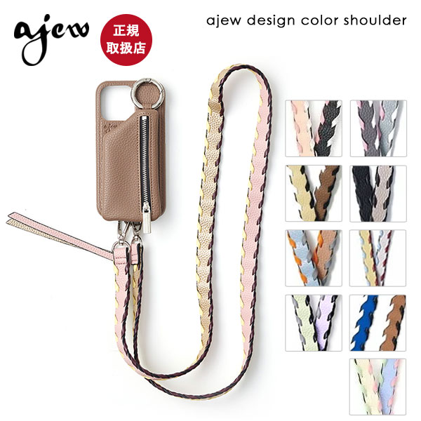 - ajew - ajew design color shoulder - 商品説明文 - ストラップのベースは表裏で異なるバイカラー仕様。さらに、サイドにもバイカラーの編み込みを施したデザインショルダーは、複数の色を使用しながらも、どのケ...
