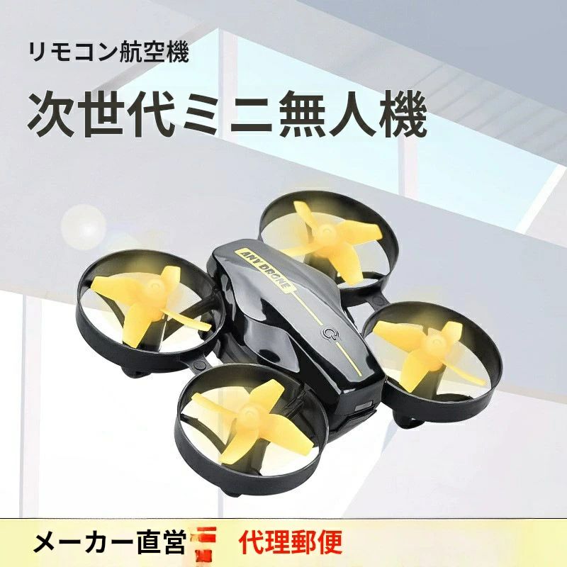 次世代の革新！最先端ミニドローンで空を自在に操れ！ このドローンは、最新技術を詰め込んだ 次世代型のミニ航空機 です。驚くほどの 安定した4軸飛行 を実現し、初心者から上級者まで 誰でも簡単に操縦 できる設計になっています。小学生から大人ま...