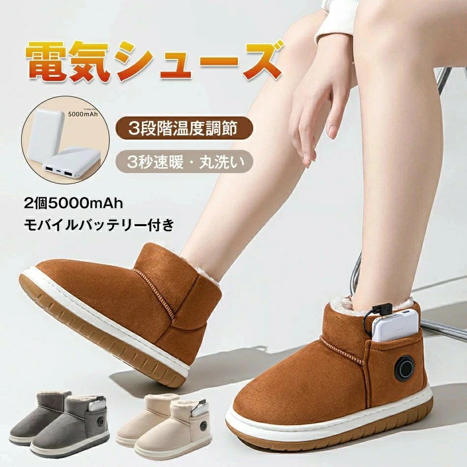 商品説明 商品仕様 素材: 綿 + PVC 男女兼用 ヒールの高さ：2cm ポイント 【3段階温度調節】 電気ヒーターは 高 中 低の3段階の温度調節機能を備えており 個人のニーズや周囲の温度に応じて 冬にな暖かさの程度を簡単に調整すること...