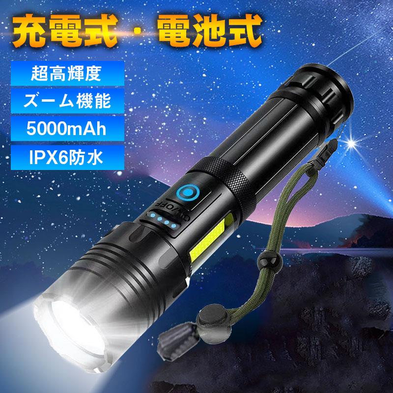 ・突き抜ける明るさ LED 懐中電灯は XHP160 の 強力 な LED チップを搭載しており超高輝度で、日常使いだけでなく、警備、夜釣り、キャンプ、登山、災害時などに活躍します。 ・COBサイドライト 本体側面にはCOBサイドライトが搭...