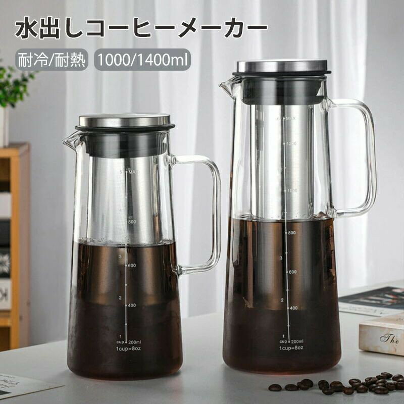 商品説明商品詳細【素材】この水出しアイスコーヒーポットはホウケイ酸耐熱ガラスで作られており、透明度が高く、耐熱性と耐寒性が強いです。フィルターは304ステンレス鋼で作られており、より環境に優しく健康的です 。短時間で加熱冷却を繰り返しても割...