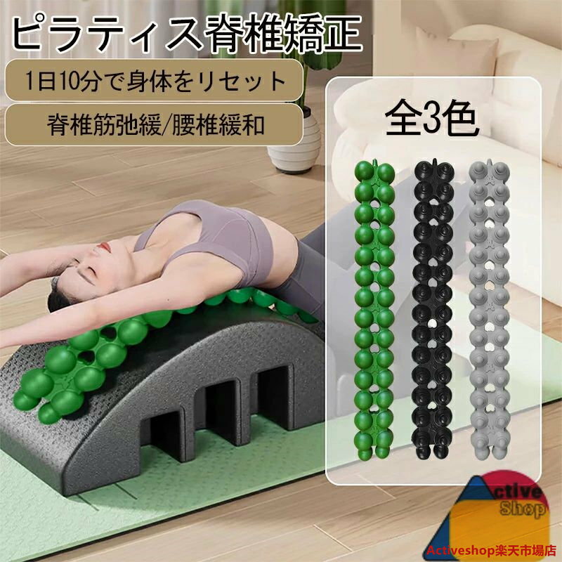 商品詳細 商品紹介 【ピラティス背骨矯正】 その独特の形状により肩や首周りをほぐし、簡易的な休息目的としてもご利用いただけます。平行な球状の形状が脊椎の両側の筋肉に機械的刺激を与え、強力なマッサージ効果を生み出します。身体トレーニング、アウ...