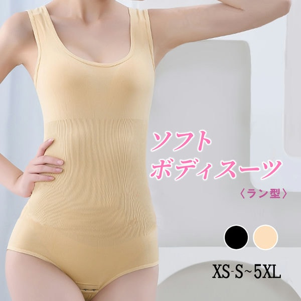■商品名ラン型ソフトボディスーツ■商品説明ほどよい着圧でウエストを引き締める、自然な着用感のソフトボディスーツです。股ホック仕様なのでお手洗いも簡単。タイトなボディスーツが苦手な方でも着用できるソフトな加圧力で優しくウエストを包み込みます。...