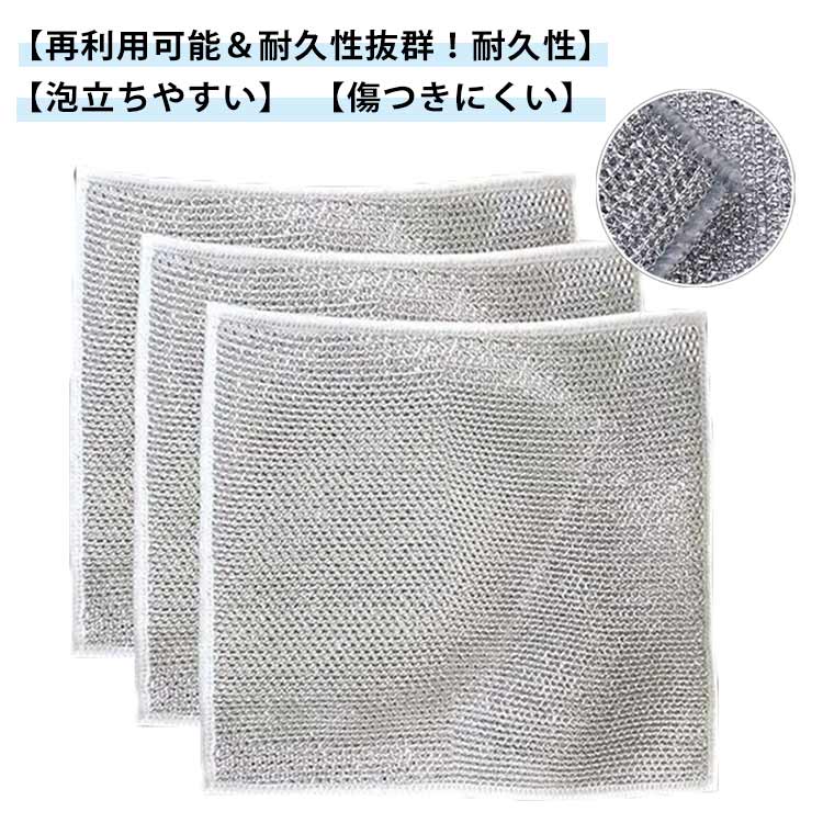 【再利用可能＆耐久性抜群！耐久性】: スチールワイヤーふきんがあれば、使い捨てふきんやスポンジは必要ありません。お手入れが簡単で、何百回も再利用できます。【多用途】: 掃除用具だけでなく、多用途なキッチンツールでもあります。丁寧に作られたワ...