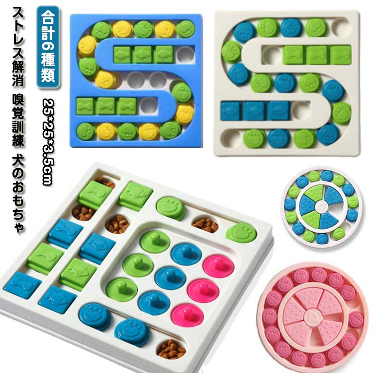 【ペットの頭が良くなる。】頭と嗅覚を鍛えることができます。鼻や足でスライダーを動かして、愛犬に餌やりの楽しさを楽しんでもらいます。日々刺激的な行動をすることにより、少しずつ地頭がよくなります。【早食い防止】すぐにご飯をたべることができないた...