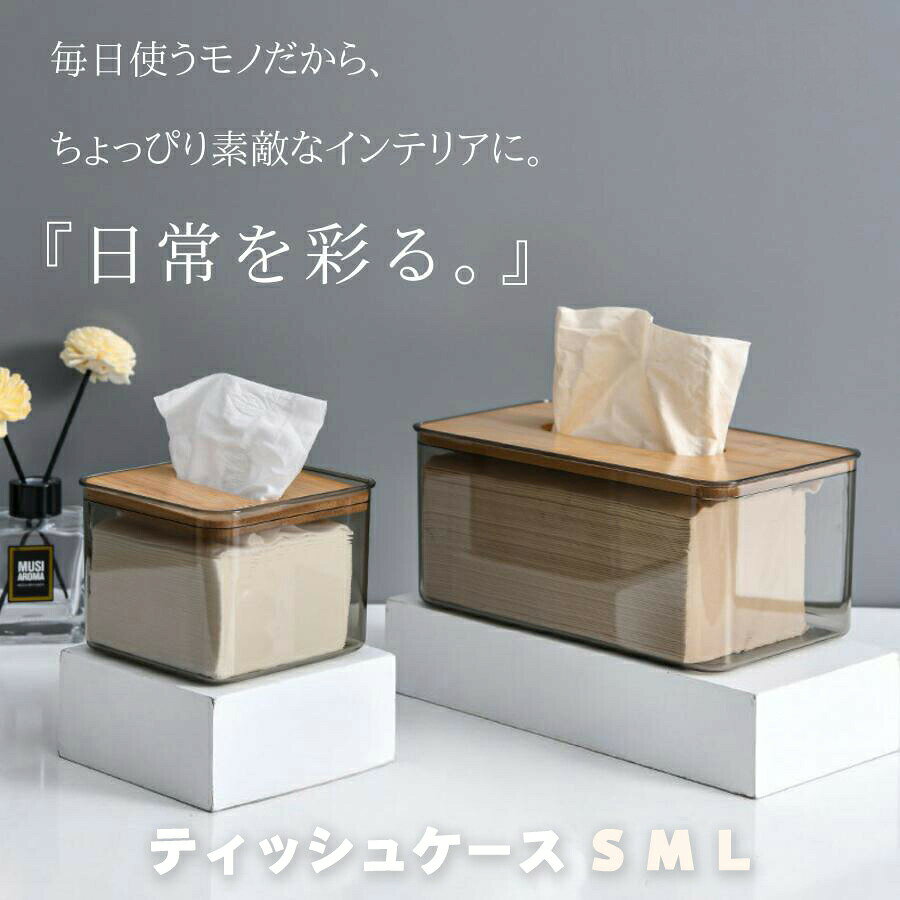 商品説明【サイズ詳細】&nbsp;S：正方形型のティッシュや、半分にカットしたティッシュなどを入れて使用できます。(例：スコッティカシミヤ キューブ)&nbsp;M：ソフトケースのティッシュや、少し小さめのティッシュにご使用いただけます。(...