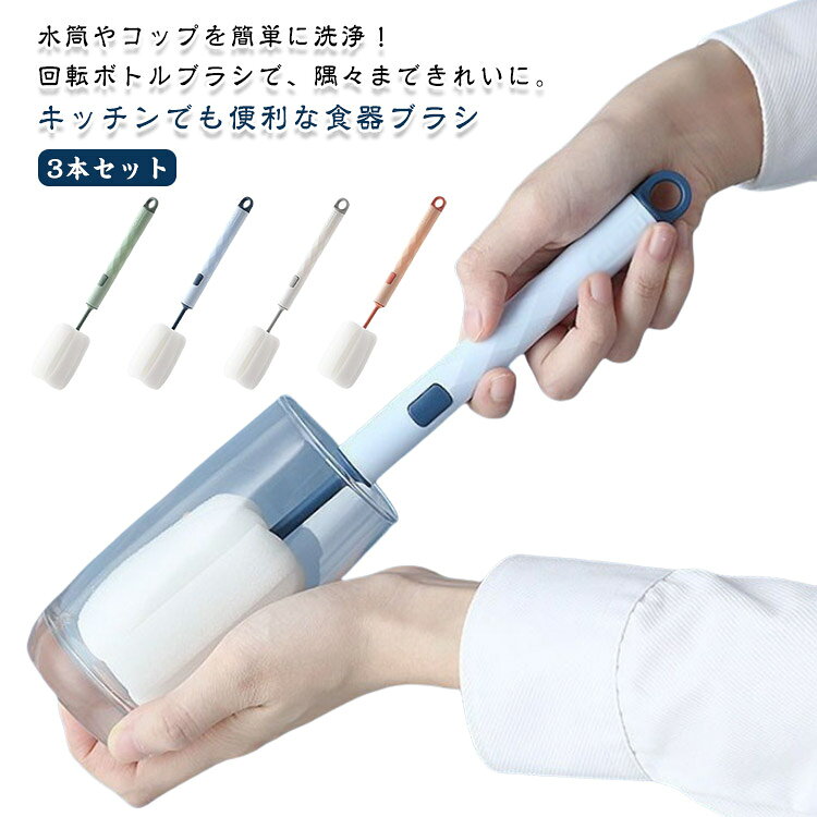 水筒やコップを簡単に洗浄！回転ボトルブラシで、隅々まできれいに。キッチンでも便利な食器ブラシ360度回転ブラシで隅々まで効率的に清掃スタイリッシュな吊り下げ収納で清潔を維持高級感のあるプラスチック製ハンドルが、使用時の洗練された感触を提供。...