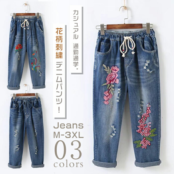 楽天市場】花 刺繍(パンツ|ボトムス):レディース 楽天市場】花 刺繍(パンツ|ボトムス):レディース