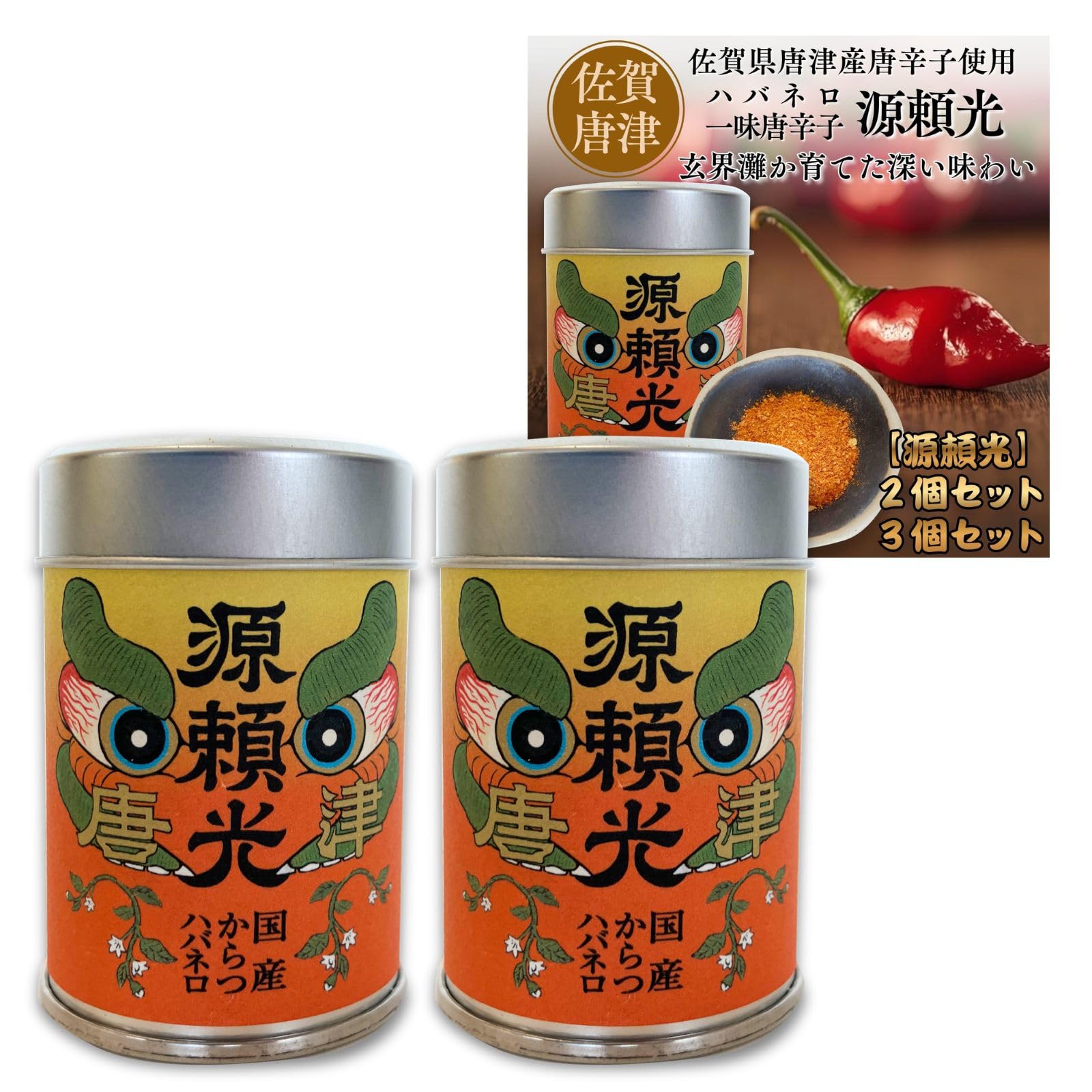 商品情報商品説明国内でも希少なハバネロを使用した、刺激的な辛さが特徴の国産ハバネロ一味唐辛子【源頼光】です。口に入れた瞬間は比較的穏やかで、味わってから約3秒後に辛さの波が押し寄せる独特の辛味設計。時間差で広がる辛さが、料理の味を壊すことな...