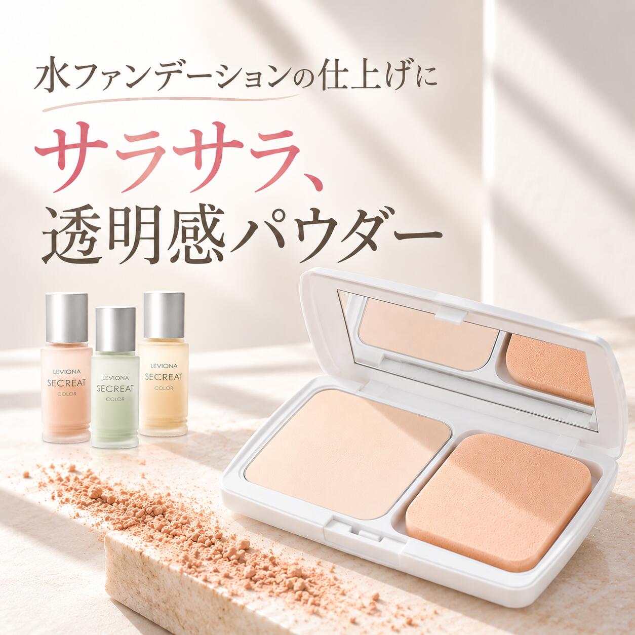 商品名 レビオナ セクレートクリームパクト ケース付 ファンデーション パウダーファンデーション ナチュラルメイク 日本製 美肌 微粒子 保湿 レビオナ化粧品 毛穴 崩れにくい マスクにつきにくい 肌に優しい 内容量 10g 成分表示 マイ...