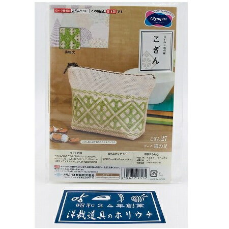 商品説明■　出来上がり寸法約縦10cmx横14.5cmxマチ3cm ■　キット内容こぎん糸 No.1100布（コングレス） 裏布 ファスナー こぎん針 図案付説明書■　打込目数18カウント／1インチ・約70目／10cm