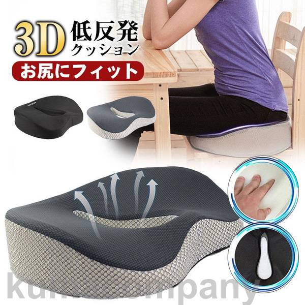 商品詳細:カラー:/A01/A02サイズ:/フリーサイズ■商品説明お尻と太ももの形状にやさしくフィットします。臀部や太ももへの圧力を吸収?分散させ、長時間座っても疲れにくく、お尻の痛みを気にせず快適な座り心地の健康クッションです。体重を分散...