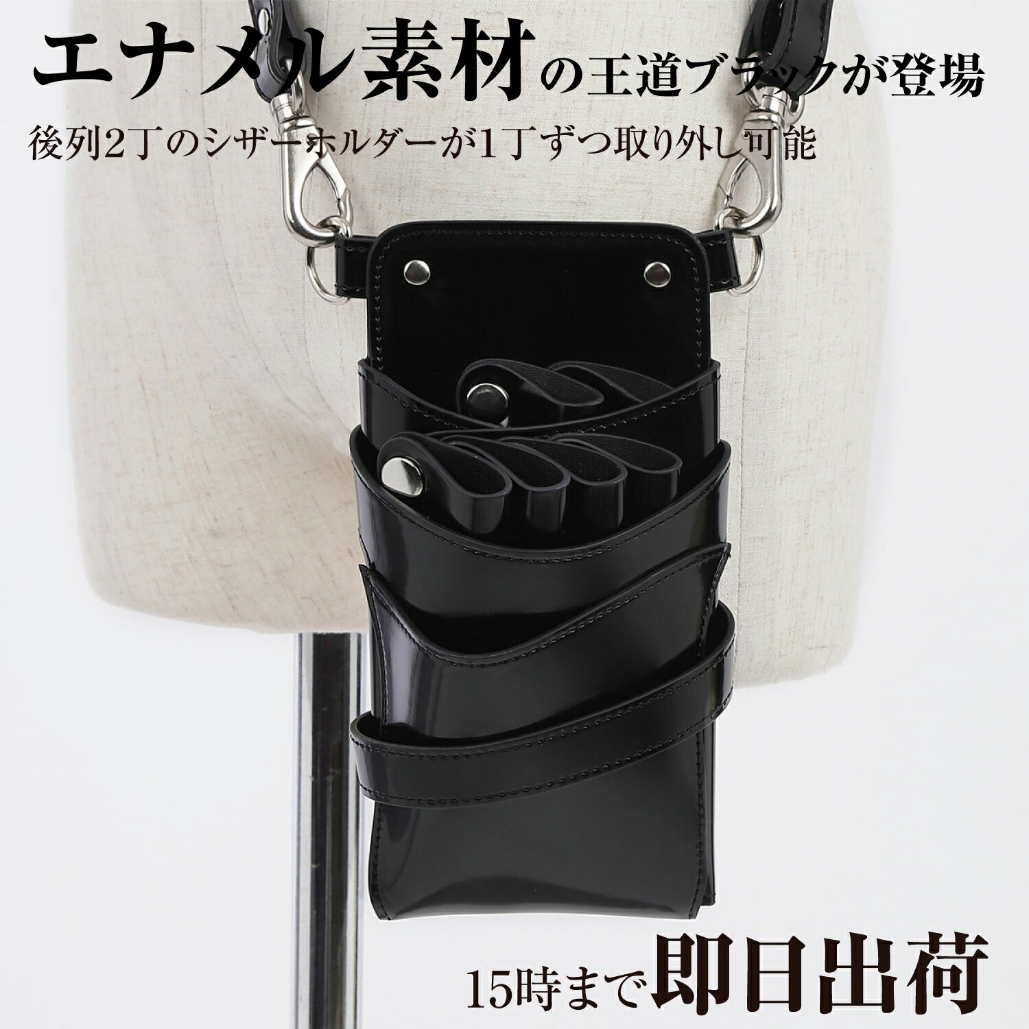 ■210×120×60 ■PUレザー （合成皮革） ■4~6丁入※後列の2丁はそれぞれ取り外し可能ホルダー ■カラー エナメルブラック ■専用ベルト付き(腰巻き&肩掛け兼用　送りカン調整タイプ) 全長66cm~121cm程度(金具含む) ※...