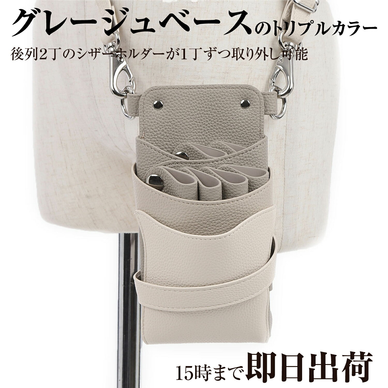 ■210×120×60 ■PUレザー （合成皮革） ■4~6丁入※後列の2丁入れはそれぞれ取り外し可能ホルダー ■カラー ライトグレージュMIX ■専用ベルト付き(腰巻き&肩掛け兼用　送りカン調整タイプ) 全長66cm~121cm程度(金具...