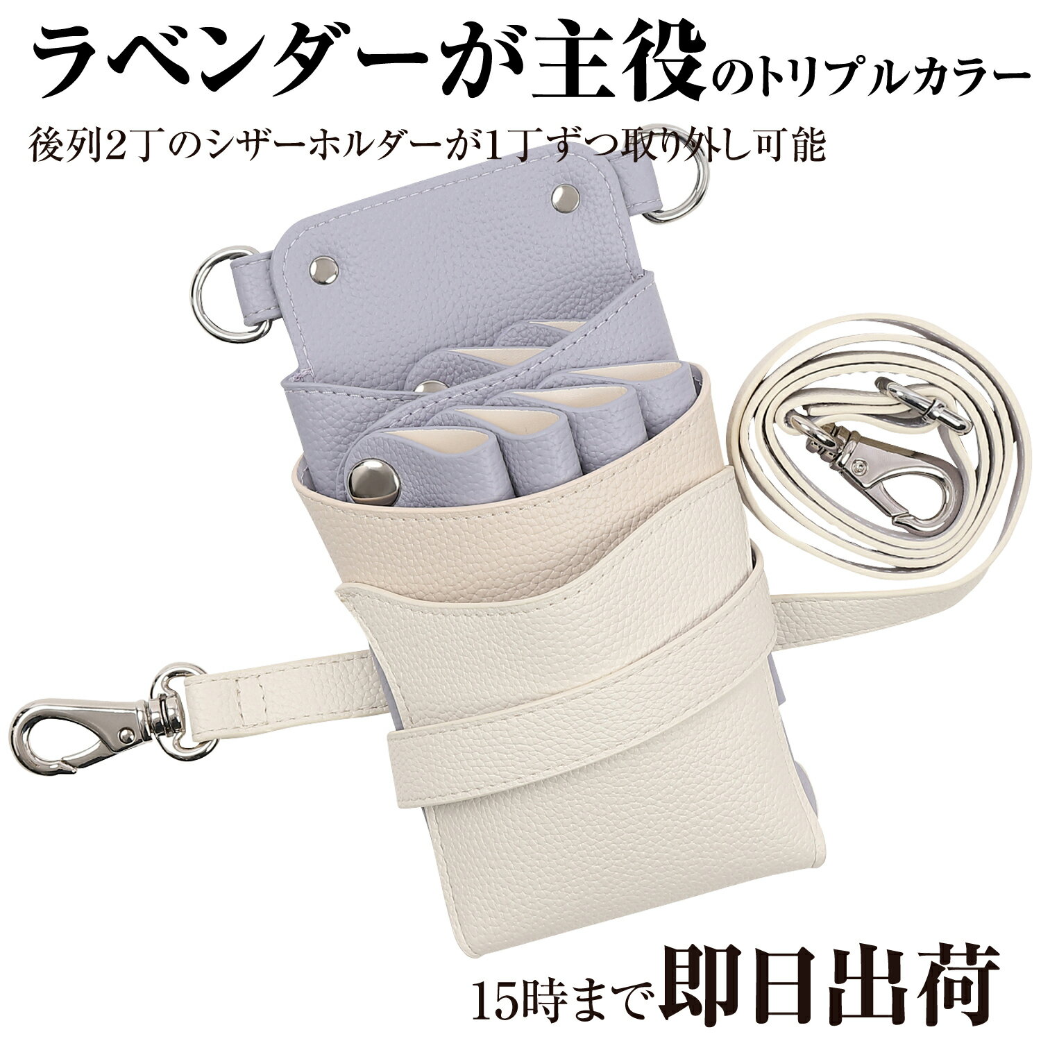 ■210×120×60 ■PUレザー （合成皮革） ■4~6丁入※後列の2丁入れはそれぞれ取り外し可能ホルダー ■カラー ラベンダーホワイトMIX ■専用ベルト付き(腰巻き&肩掛け兼用　送りカン調整タイプ) 全長66cm~121cm程度(金...