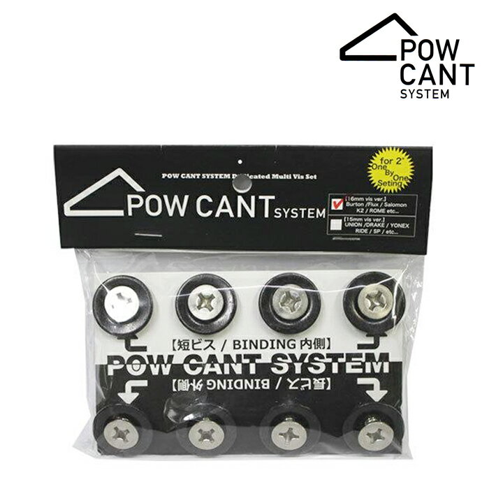 ↑ 当店の最新情報をCHECK！ ■ POW CANT SYSTEM オリジナルカラービス（2°用） POW CANT SYSTEM専用のカントプレート用カラービスセット。 プレート装着時に必要となる専用ビスとワッシャーがセットになった必須...
