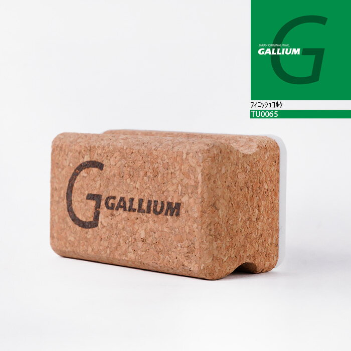 固形(生塗り)、スプレータイプのワックスをむらなく延ばせます。 ○サイズ／65×90×35mm フェルト材は発泡新素材を使用。発泡新素材の面を使うとナチュラルコルクより確実なワクシングができます。 TU0065 フィニッシュコルク