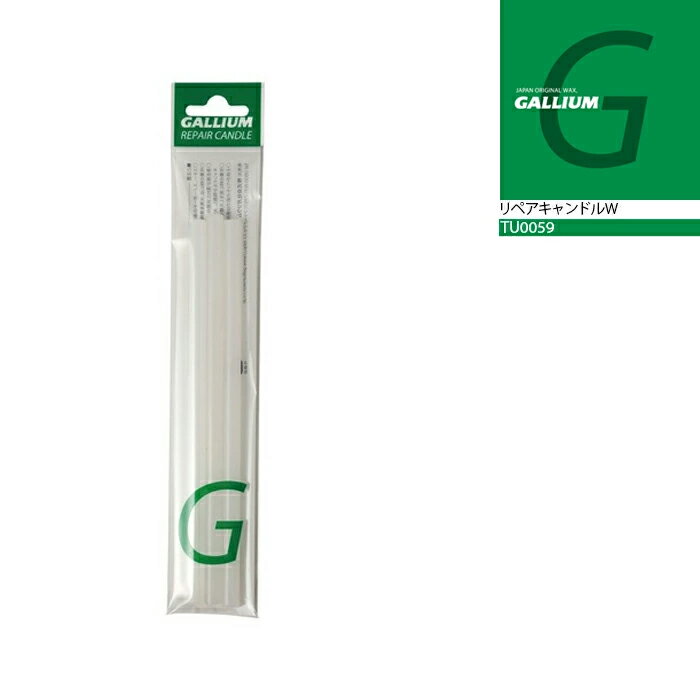 ソールのキズは滑走性の敵。リペアキャンドルで簡単補修 ○サイズ/各8Φ×180mm（3本入り） TU0059 リペアキャンドルW