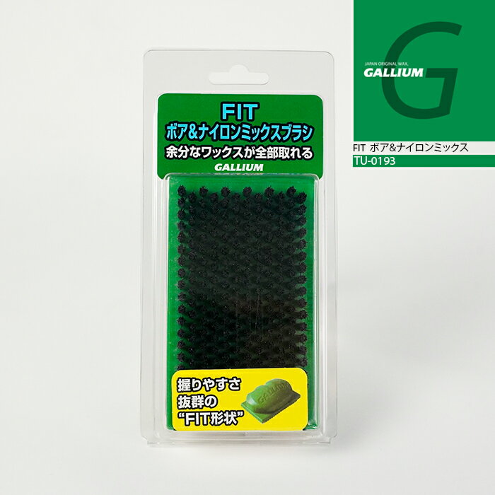 まったく新しい3D形状のブラシ！！ 握りやすさを追求したフィット形状により、今までよりも少ないチカラでブラッシングが可能に!! スクレーピングの後、最初に使用するブラシ スクレーピングでは、取り除けない滑走面のストラクチャーの中に残ったワッ...