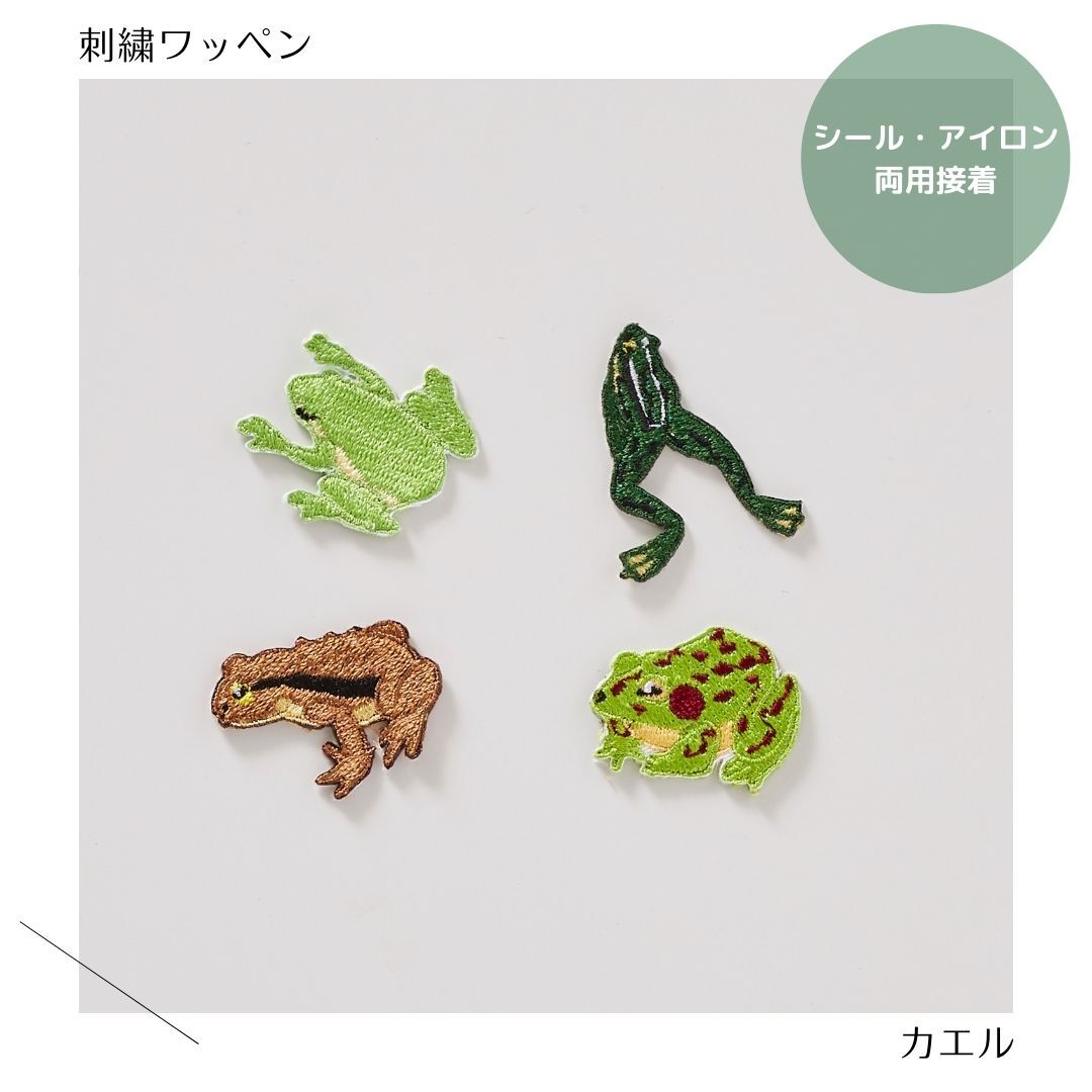 商品情報商品詳細可愛い刺繍のワッペン「（大）カエルシリーズ」です。他ではなかなかない個性的なカエルのワッペン！洋服やバッグ・小物などのワンポイントに！ サイズ各　約3.5cm種類黄緑のカエル飛ぶカエル（濃い緑）茶色のカエル模様のカエル 接着...