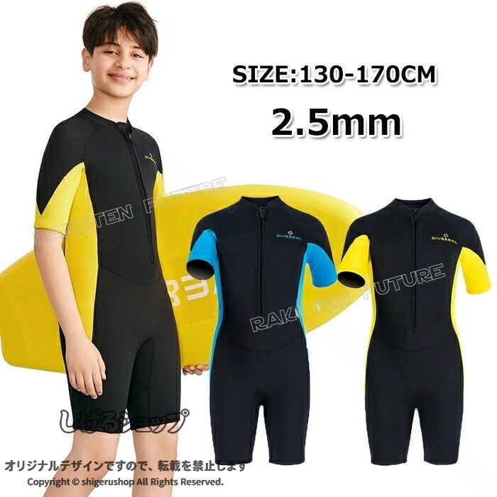 .ウェットスーツ キッズ ジュニア 子供 2.5mm スプリング ダイビングスーツ 防寒 保温 冷え対策 立体裁断 クラゲ予防 サーフィン ボディボード シュノーケリング 男の子 子ども用 140 150 160 170サイズ 海 水泳 海...