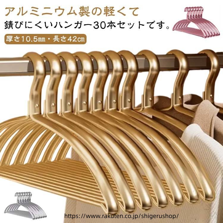【原産国／製造国: 中国】 .アルミハンガー 30本セット ゴールド 太め 極太 軽量 滑らない すべらない 錆びない 跡がつかない アーチハンガー ハンガー 洗濯物 洗濯 衣類収納 衣替え 省スペース 丈夫 長持ち 収納便利 折れにくい ...