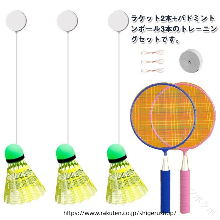 ラケット2本＋バドミントンボール3本のトレーニングセットです。【多用途なトレーニング】このバドミントントレーニング器具を使用すると、ボールを拾う必要がなく、自宅でバドミントンをプレイできます。【光るボール付き】バドミントンボールを打つと明る...