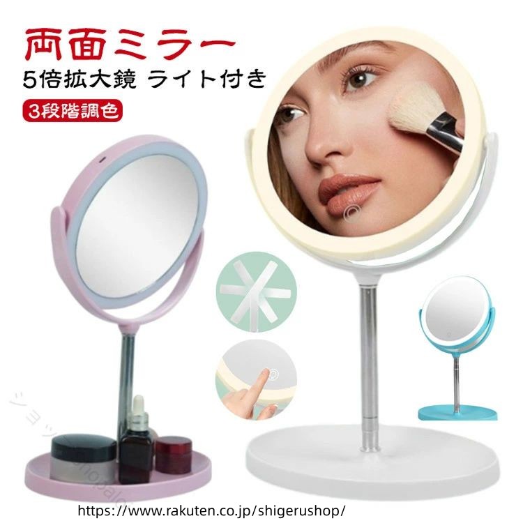 【両面ミラー】【5倍拡大鏡】【ライト付き】両面ミラーのオシャレなデザイン。一面は化粧ミラー、もう一面は拡大鏡です。最高の自然光を再現した高輝度のLEDライトが円形に360°設置されており、顔全体をムラなく均等に照らすことができる化粧鏡。色を...