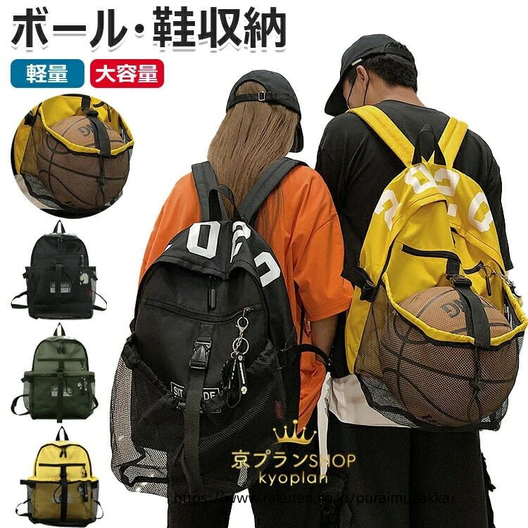 【商品コード】：y813729【カラー】イエロー、グリーン、ブラックサイズ：41×31×13 CM(約)原産国 : 中国【この商品について】リュック本体は通学や部活にピッタリの大容量仕様！ボールが外側に収納できるので、リュックの容量が広くな...