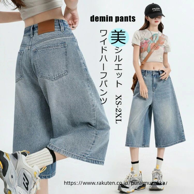 ハーフパンツ デニム レディース パンツ ショートパンツ ワイドパンツ ハーフ デニムパンツ 無地 ガウチョパンツ キュロット ワイド 大きいサイズ ゆったり 夏 ショート丈 体型カバー 美脚 ボトムス ジーンズ パンツ スカートみたい ゆ...