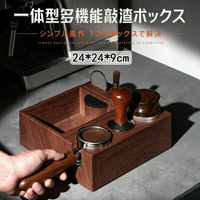 この商品について1台多役の多機能設計ノックボックスタンパースタンドツール収納を一体化。コーヒー抽出に必要な動作（粉落としタンピング収納）をこれ1つで完結し、作業効率を大幅に向上させます。幅広いサイズに対応51mm / 53mm / 58mm...