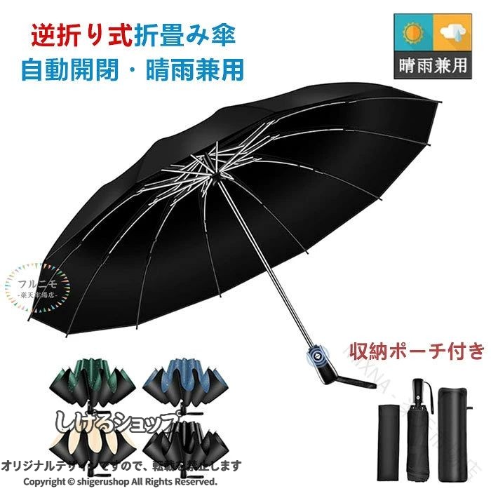 商品コード pfj-qt119 商品仕様 【片手で楽々ワンタッチ自動開閉折りたたみ傘】業界最新な技術を採用されています、ボタンを押すだけで傘を開いたり閉じたりできます。片手でも簡単に開閉できます。傘を閉じる時に撥ねてくる雨粒で袖が濡れる気ま...