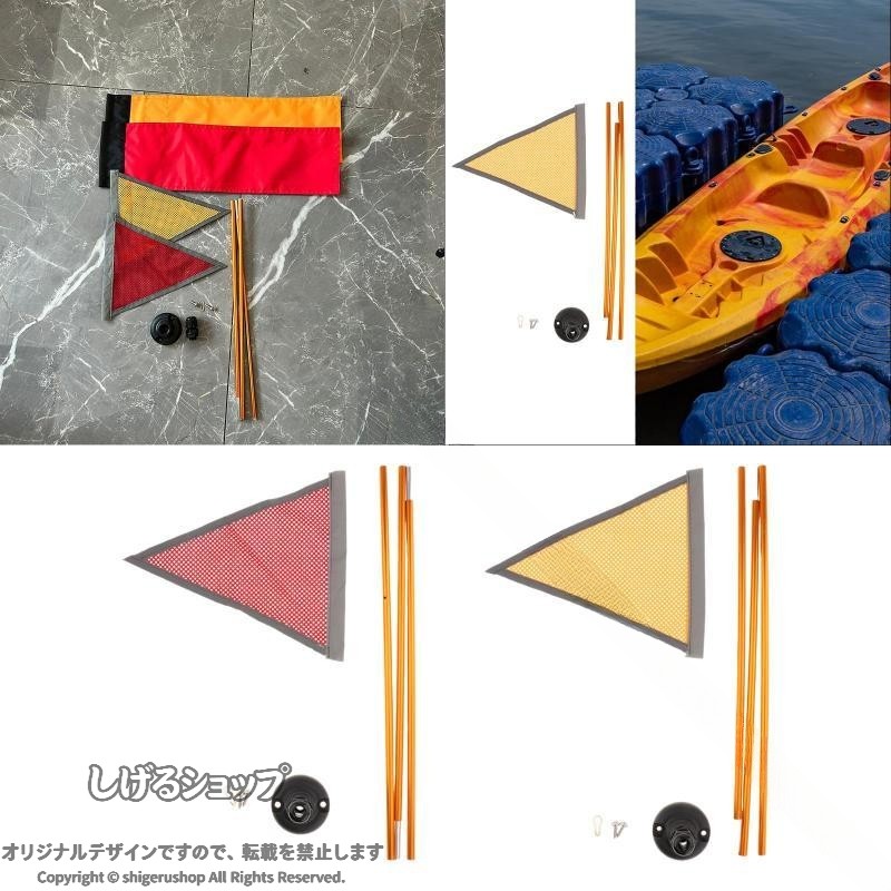 説明:【素材】: このカヤック安全旗はアルミ合金製で、軽量でありながら丈夫な構造で、さまざまな船舶用途に最適です。 【反射旗で安全性を向上】: カヤック視認性キットに含まれる三角形の反射旗は、暗い場所や混雑した水路での視認性を高め、水上での...
