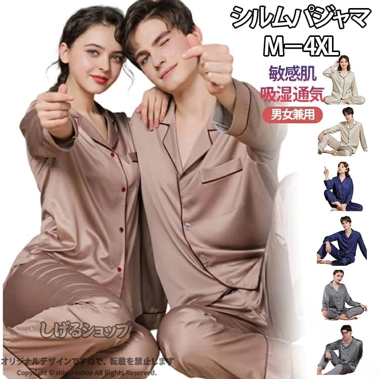 シルムパジャマ M−4XL敏感肌 吸湿 通気落ち感のある生地で、しっとり健やか＆天然シルク。滑らかな肌触りで、お肌にも心地よいやさしいシルクパジャマに仕上がりました。身体にやさしく、美しいシルク。夏涼しく、冬は暖かさを逃げしません。シルクで...