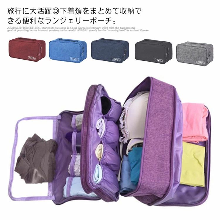 旅行にぴったり＆機能性抜群ランジェリーポーチが新登場。下着や小物をコンパクトに収納して、バッグの中をスッキリさせます?ファスナー開閉だから中身がこぼれる心配もありません！年齢性別問わずお使いいただけるシンプルなデザインと豊富なカラーバリエー...
