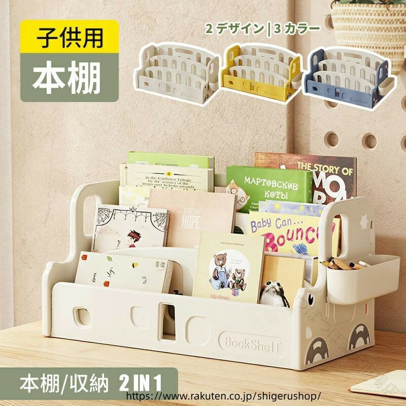【原産国／製造国: 中国】 .絵本棚 絵本ラック こども用本棚 子供用ブックラック キッズ絵本収納 子供部屋 大容量 本棚 木製 収納棚 かわいい おしゃれ 安全 軽量 コンパクト 省スペース 子供家具 プレゼント 誕生日 ギフト 学習 教...