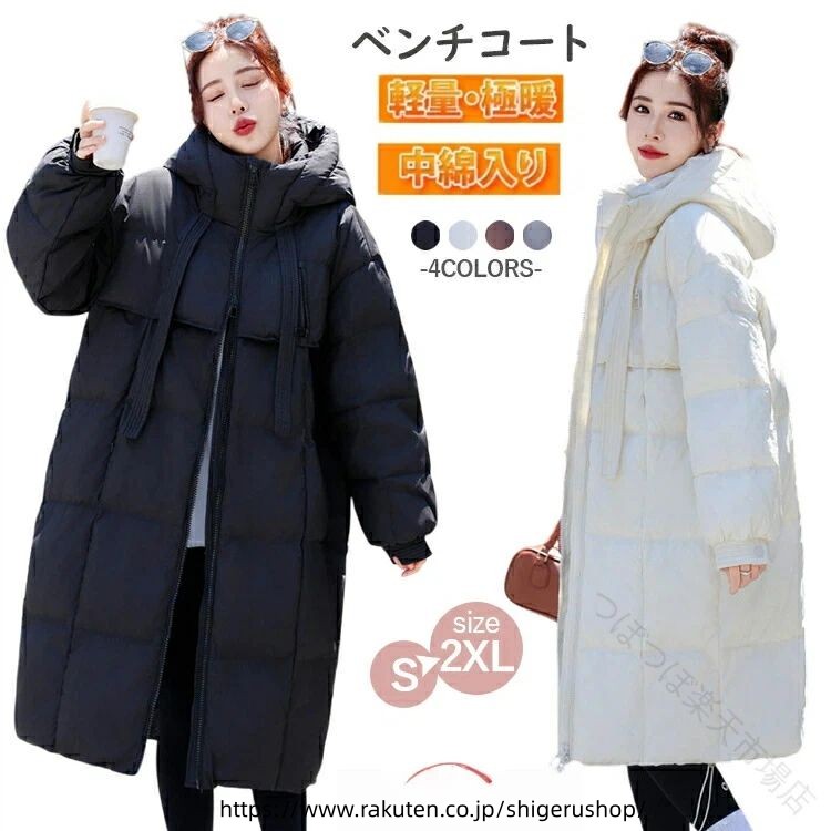 【原産国／製造国: 中国】 .ベンチコート レディース ジュニア 女子 女の子 高校生 女性 大きいサイズ ゆったりサイズ 白 きれいめ 膝下 フード付き 防寒 中綿コート 中綿アウター ロング ロングコート スポーツ スポーツ観戦 散歩 ...