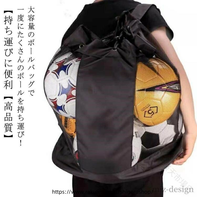 大容量のボールバッグで一度にたくさんのボールを持ち運び！クラブやサークルなど持ち運びが必要な場面で活躍すること間違いなし！クラブチームの練習や試合、部活などには必須アイテムになります。【高品質】耐久性と耐摩耗性が優れたポリエステル素材を採用...