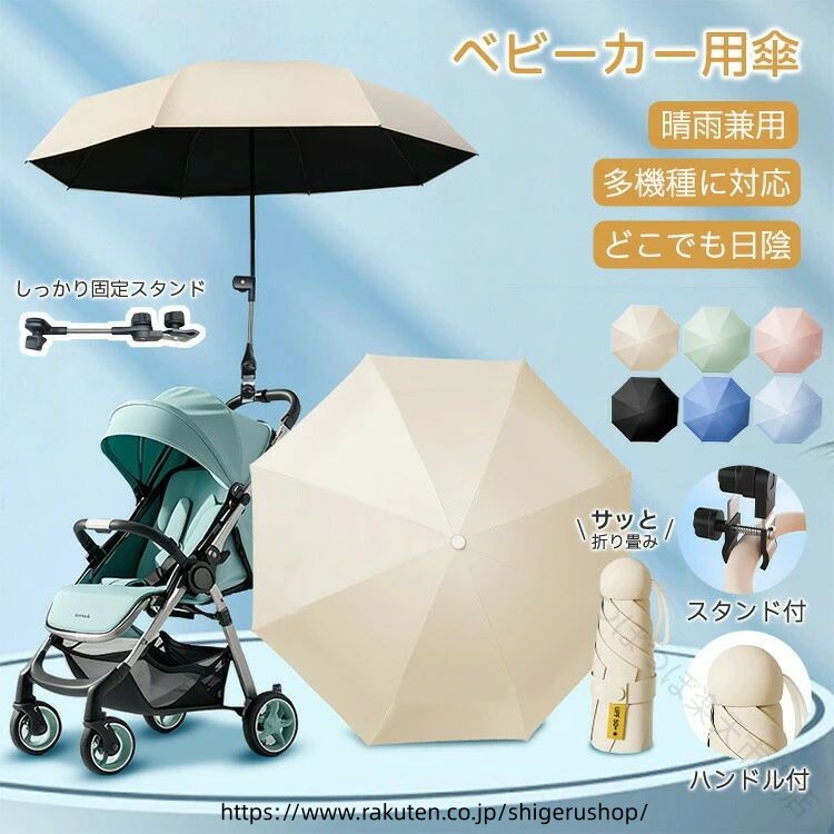 商品情報素材/材質綿、ポリエステルサイズ/寸法約130×100cmその他商品説明カラー：ブラック、イエロー、ピンク、ブルー、グリーン【UVカット加工で晴雨兼用の万能ベビーカー日傘】紫外線を以上カットする高密度生地を採用。強力な太陽光を遮断し...