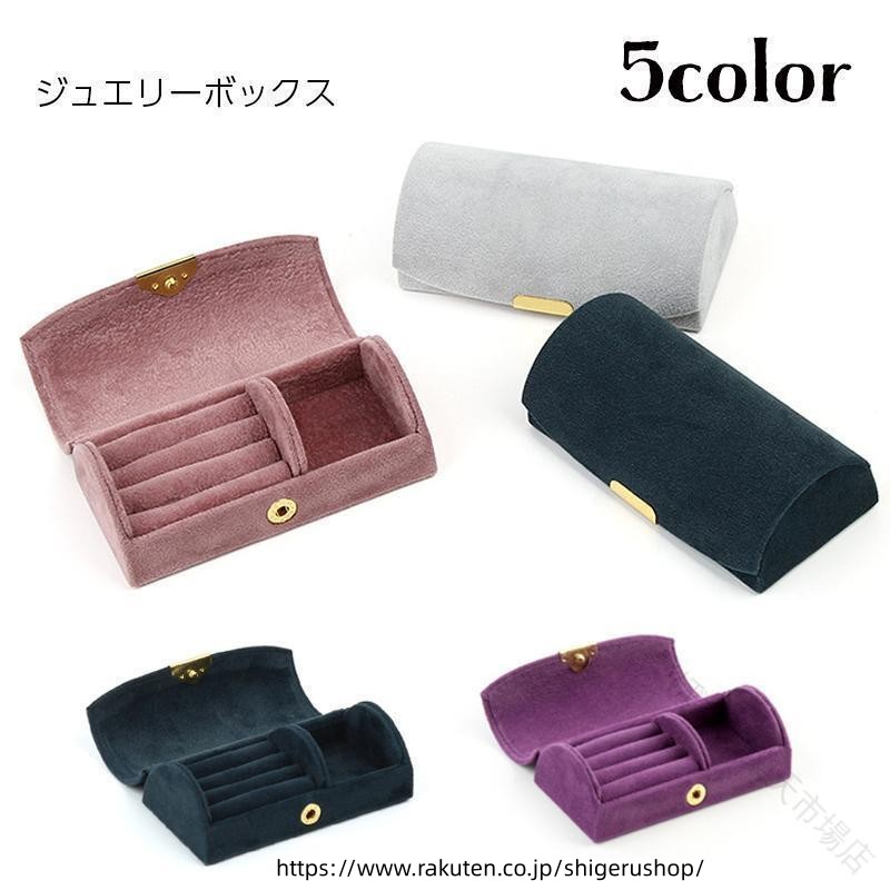 持ち運びに便利なコンパクトサイズのジュエリーケース。ハードタイプのケースなので携帯時にも中身が保護されて◎お仕事や家事などでつけ外しの多い方の仮置き場としても便利です☆【サイズについて】画像をご参照ください。【カラーについて】生産ロットによ...