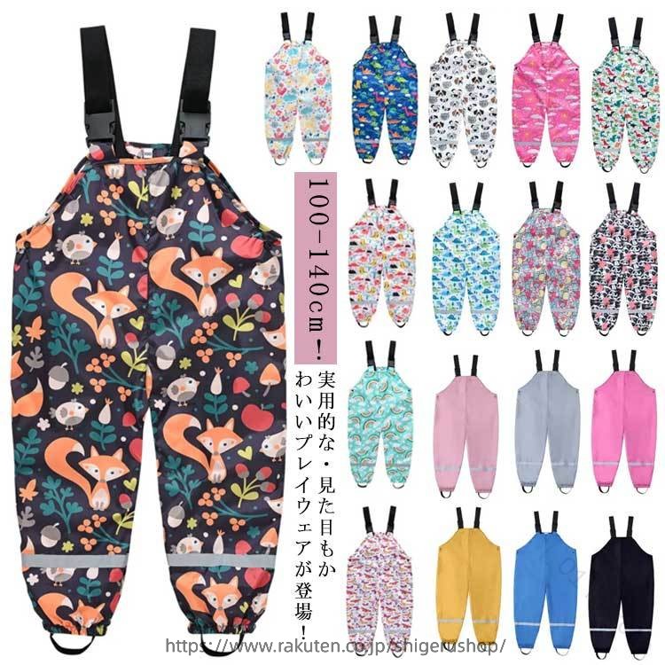 100-140cm！実用的な・見た目もかわいいプレイウェアが登場！肩紐はワンタッチバックルで着脱ぎ楽チン♪お子様の最長に合わせてサイズ調節もできるから長くお使いいただけます。水を弾きやすく、汚れも付きにくい防水・撥水加工生地を採用し、砂場遊...