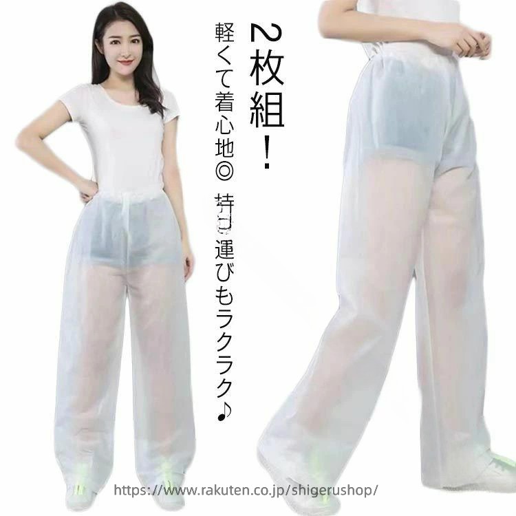 2枚組！軽くて着心地◎ 持ち運びもラクラク♪ レインポンチョと組み合わせて使えば大雨の日も安心素材は防水性、耐摩耗性に優れた素材を使用し、表面には撥水加工、縫い目には防水加工を施しています！防油、防雪、防汚効果が高く、極めて快適な発水性を実...
