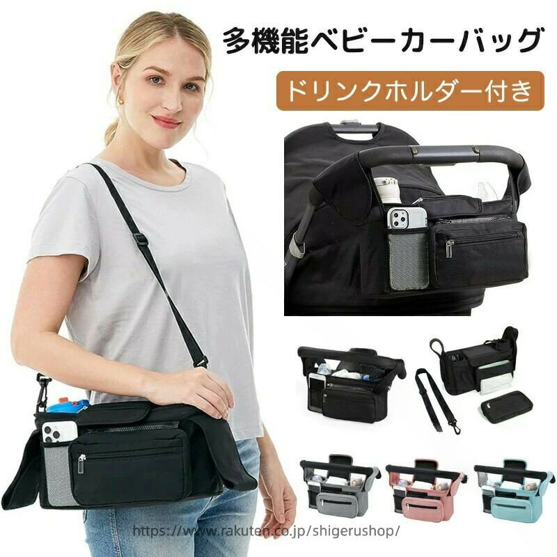 .仕切り付き 多機能 ベビーカー バッグ は 大容量 ドリンク ホルダー や 哺乳瓶 収納、2つ の カップ ホルダー、ベビーカー フック、スマホ ポケット、カード ホルダー を 備え、 防水 仕様 で 手持ち 式 や 肩掛け 式 に も ...